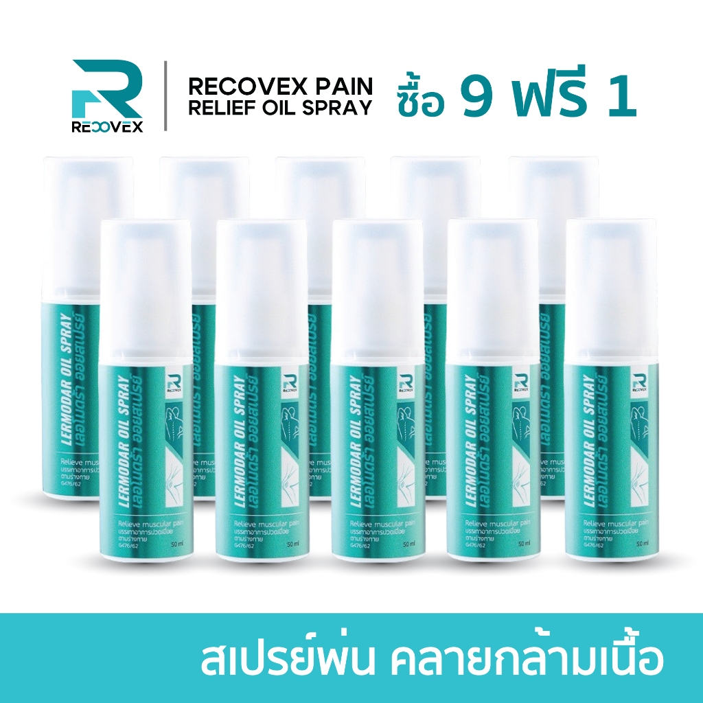 สเปรย์แก้ปวด เส้นยึด เส้นตึง รองช้ำ ออฟฟิสซินโดรม ไม่มียาชาและสเตียรอย ...