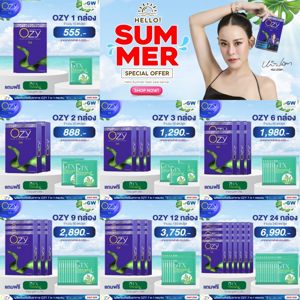 โอซี Ozy อาหารเสริม แพ็จเกจใหม่ มีโฮโลแกรม หนิง ปณิตา ของแท้ มีบัตรตัวแทน (แถม ไฟเบอร์ / DTX ...