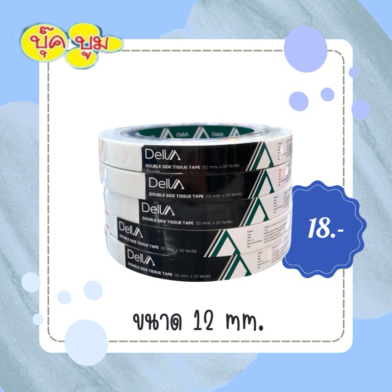 เทปเยื่อกาวสองหน้า แบบบาง กาว2หน้า Delva | Shopee Thailand