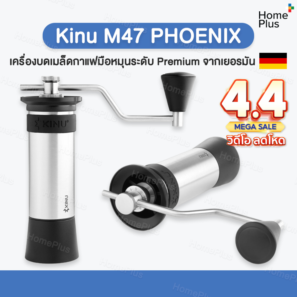 (ส่งไว พร้อมส่ง) Kinu M47 Phoenix แบรนด์ Hi End เยอรมัน Coffee grinder ...
