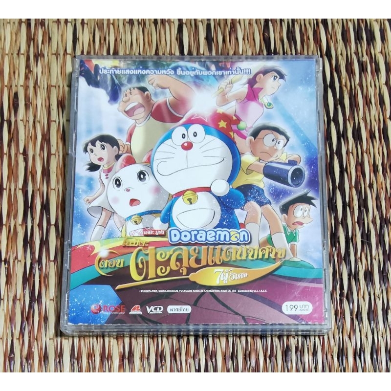 VCD DORAEMON เดอะ มูฟวี่ โนบิ ตะ ตอน ตะลุย แดนปีศาจ 7 ผู้ วิเศษ (พากษ์ ...