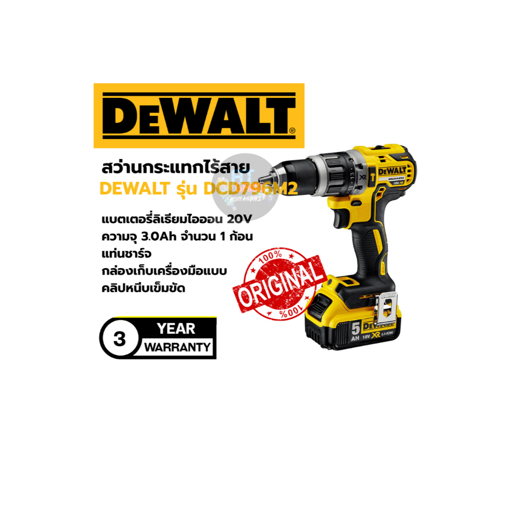 ของแท้ (แบตแค่ 1 ก้อน) DeWalt สว่านกระแทกไร้สาย DeWalt รุ่น DCD796M2 ...
