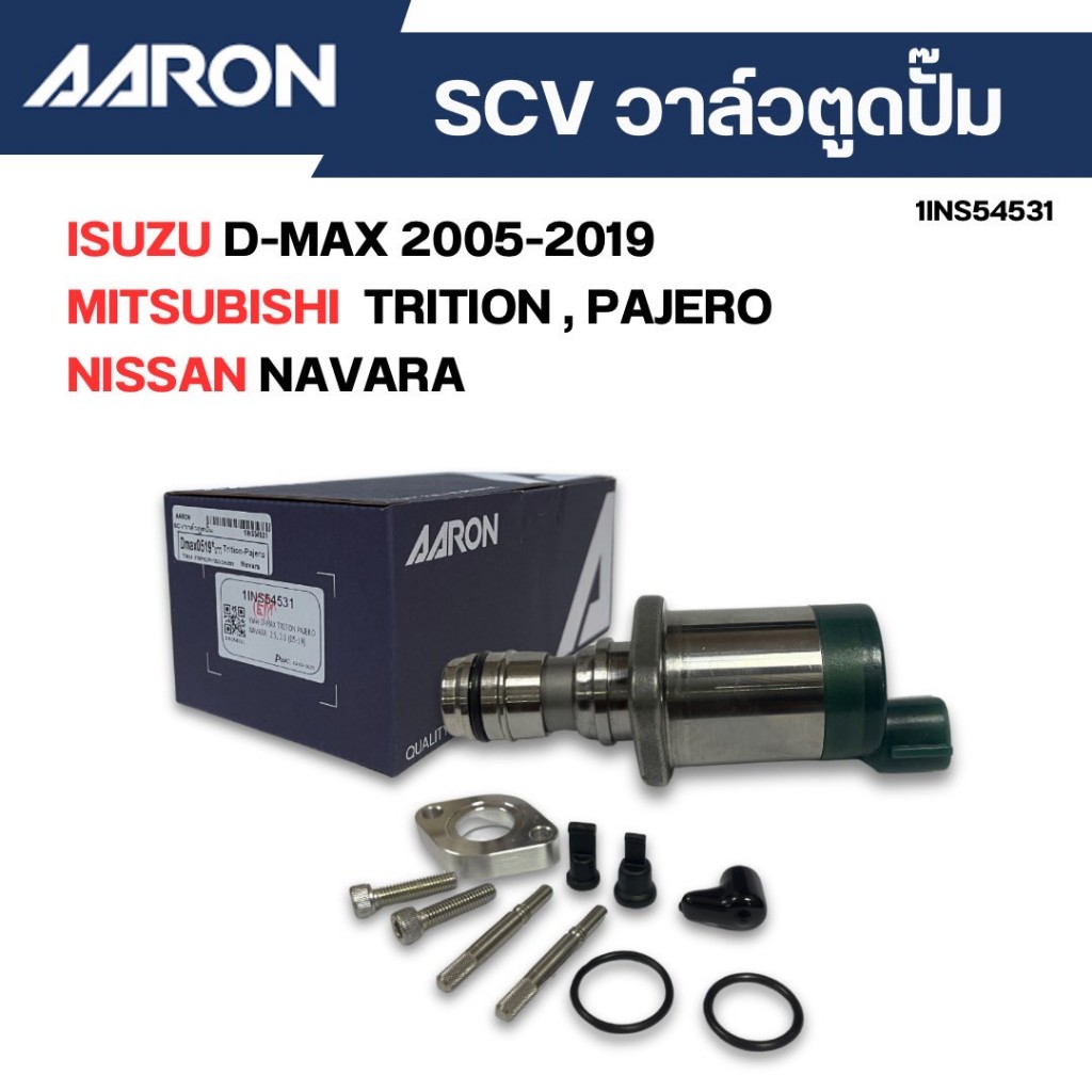 สวิทช์ตูดปั๊ม SCV วาล์ว DMAX, TRITON, PAJERO, NAVARA 05-19 2.5 3.0 ...