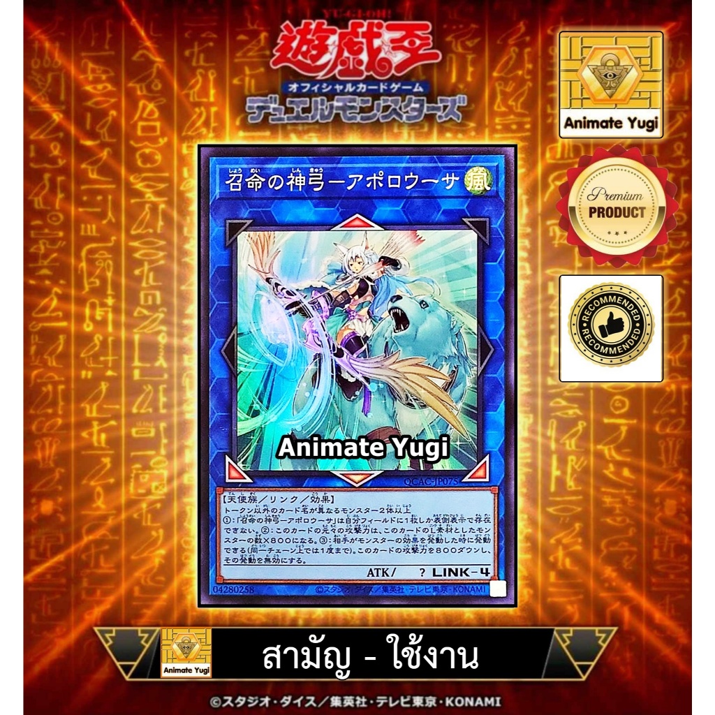 ยูกิสามัญ-ยูกิใช้งาน 064 (SR) [Yu-Gi-Oh! การ์ดยูกิแท้ yugiแท้ ] "Apollousa, Bow of the Goddess ...