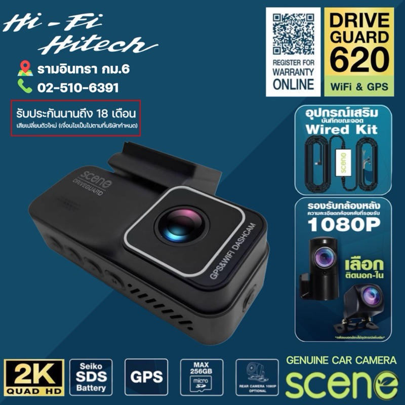 [ติดตั้งฟรีที่ศูนย์] Scene Drive guard 620 / Scene DG-620 Dual กล้องบันทึก กล้องติดรถยนต์ กล้อง ...