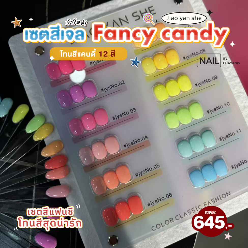 เซตสีเจลพาสเทลสดใส Fancy Candy *JIAO YAN SHE* 12 สี พร้อมชาร์ทตั้งโชว์ ...
