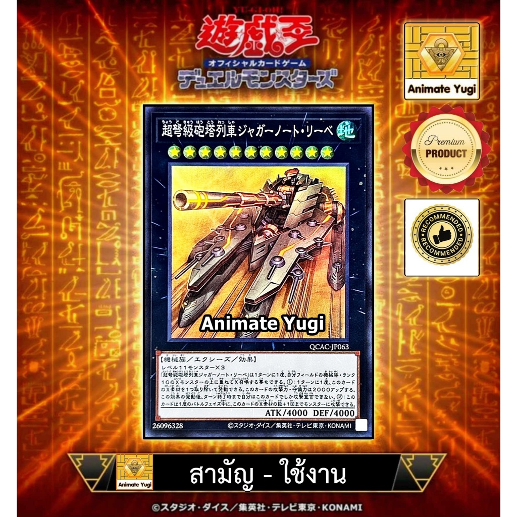 ยูกิสามัญ-ยูกิใช้งาน 078 (SR) [Yu-Gi-Oh! การ์ดยูกิแท้ yugiแท้ ] "Superdreadnought Rail Cannon ...