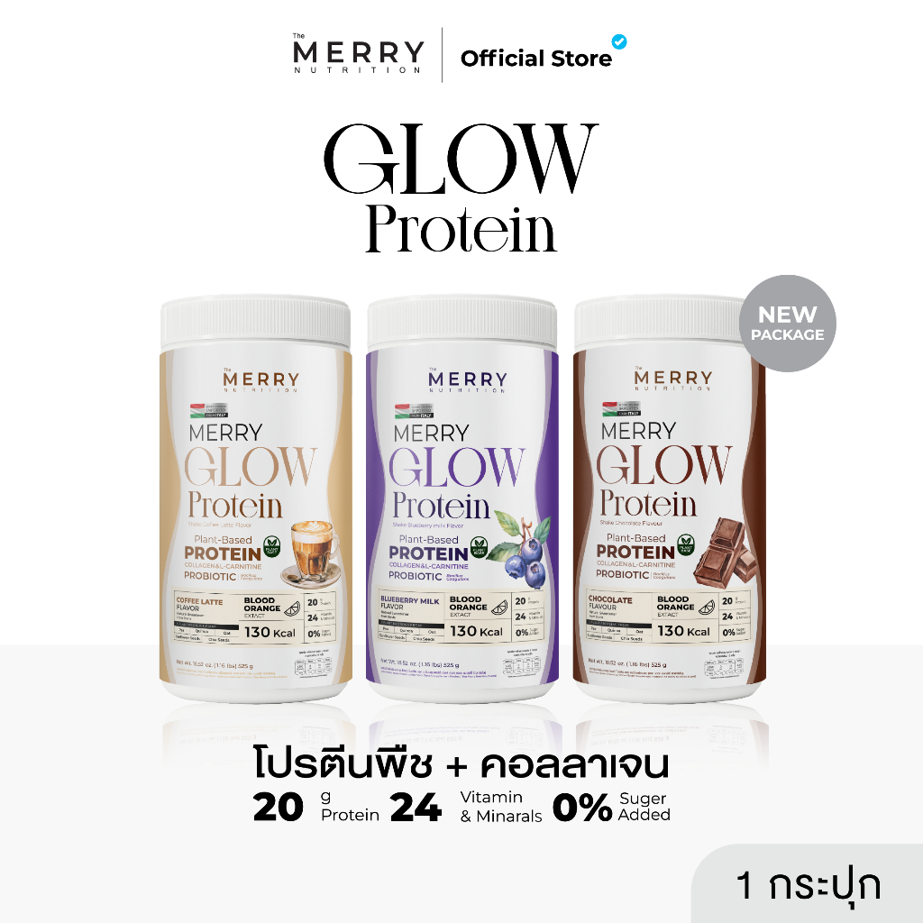 Merry Glow Protein โปรตีนพืช : สูตรทดแทนมื้ออาหาร ไม่มีถั่วเหลือง ...