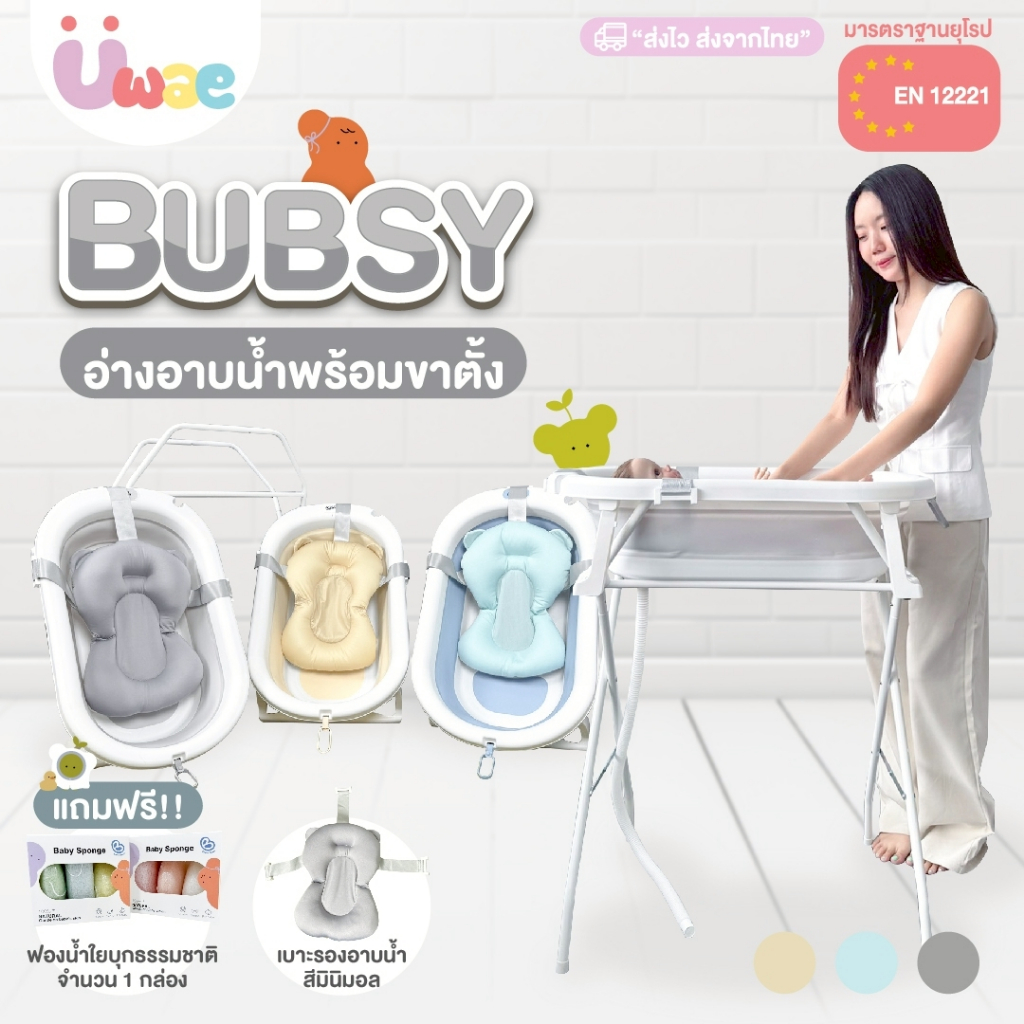 (ส่งจากไทย) Bubble Beans อ่างอาบน้ำเด็กมีขาตั้ง พับได้ พร้อมเบาะรอง ...