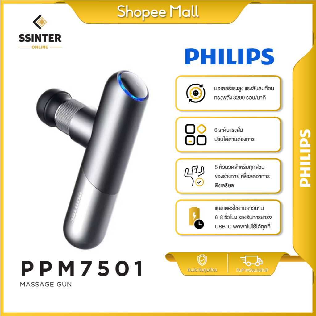 Philips Massage Gun PPM 7501 เครื่องนวดกล้ามเนื้อ ปืนนวดหลังเอว ...