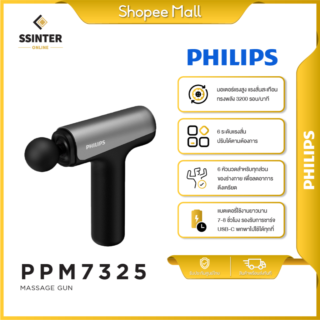Philips Massage Gun PPM7325 เครื่องนวดมือถือ ปืนนวดเพื่อสุขภาพ | Shopee ...