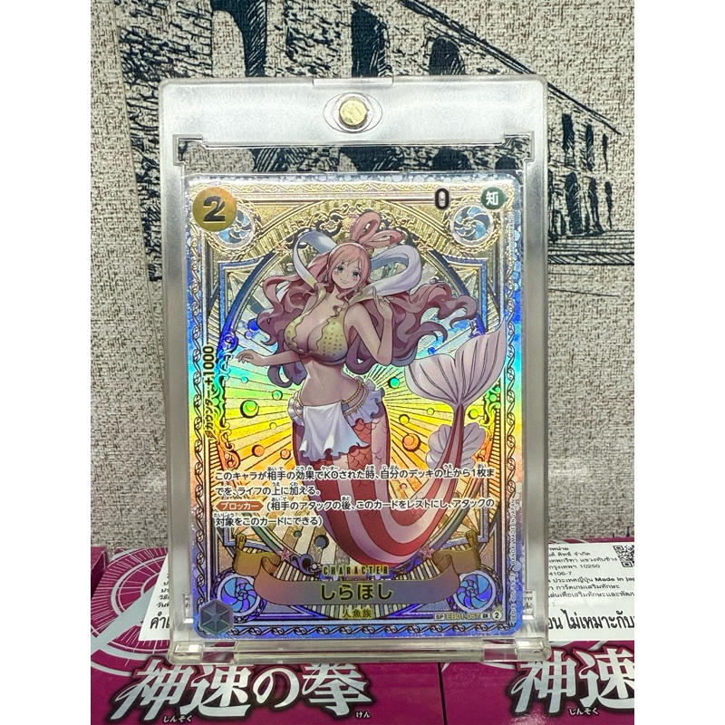 Shirahoshi SP EB01-057 | Shopee Thailand