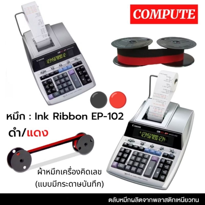 หมึกดำแดง EP-102 Canon MP1211-LTSC, MP1411-LTSC, MP1211DLE, 1211LTS ...