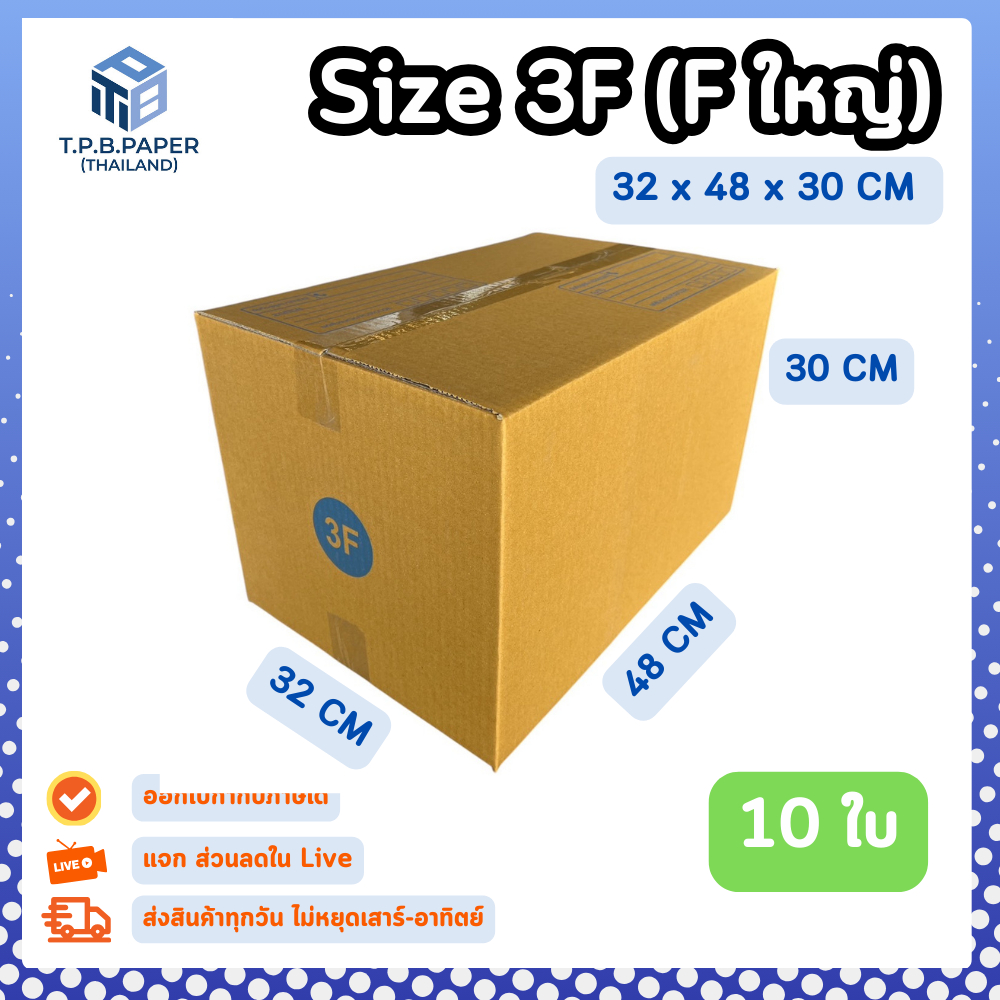 10ใบ กล่อง 3F (F ใหญ่) กล่องไปรษณีย์ กล่องพัสดุ ขนาด 32 x 48 x 30 cm ...