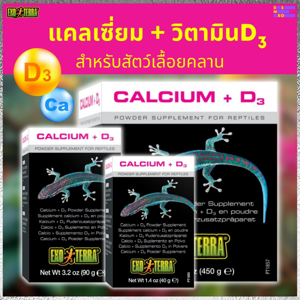 [ส่งด่วน] Exo Terra Calcium+D3 Powder แคลเซียมเสริมพร้อมวิตามิน D3 ...