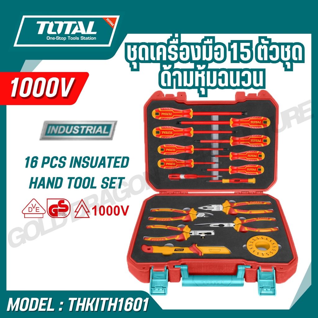 Total ชุดเครื่องมือ 15 ตัวชุด ด้ามหุ้มฉนวน 1000V. รุ่น THKITH1601 (16 ...