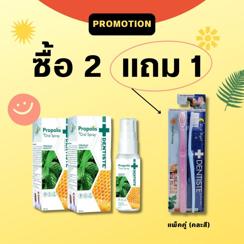&DENTISTE’ PROPOLIS ORAL SPRAY เดนทิสเต้ สเปรย์สำหรับช่องปากและลำคอ ...