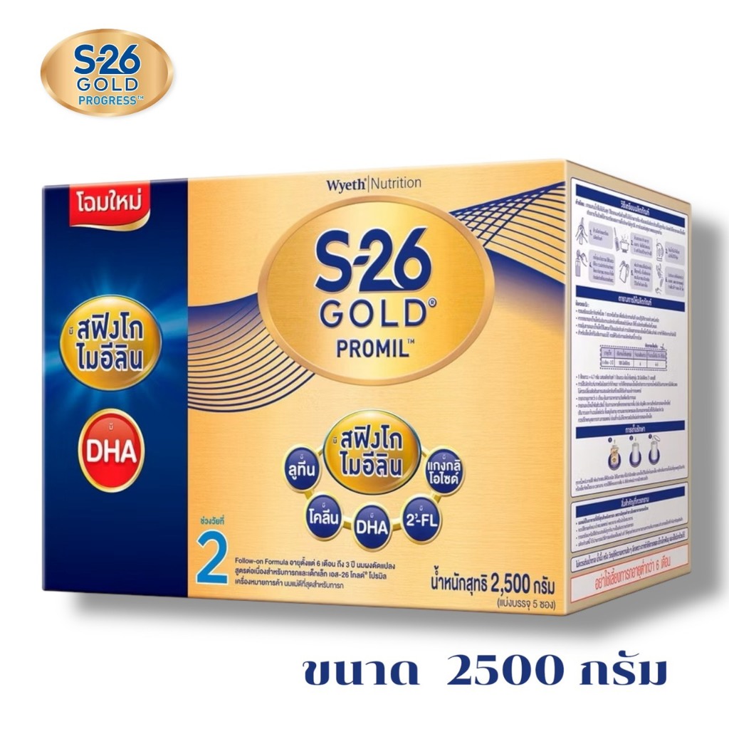 นมผง S26 Gold PROMIL สูตร 2 สีทอง ขนาด 2500g 1 กล่อง ( ถุงละ500กรัม 5 ถุง) | Shopee Thailand