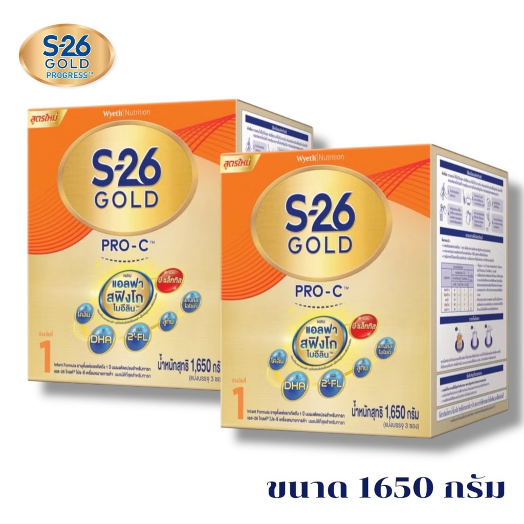 S26 Gold Pro C สูตร 1 ขนาด 1650g 2 กล่อง ( สูตรใหม่ สำหรับเด็กผ่าคลอด ) | Shopee Thailand