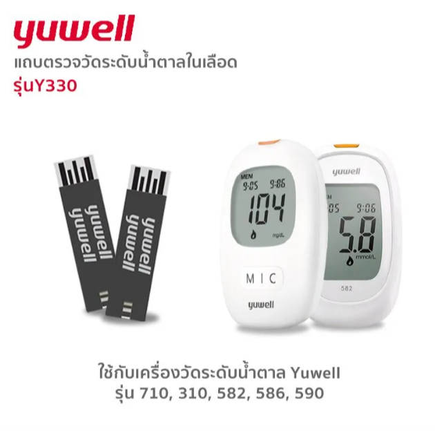 🔥Best seller🔥Yuwell Y330 แผ่นตรวจวัดระดับน้ำตาลในเลือด รุ่น Y330 (Blood glucose strip) | Shopee ...