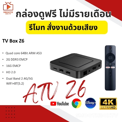 ราคาเบาๆ Z6 Android Box Smart Tv Box Allwinner H313 CPU : Quad Core ...