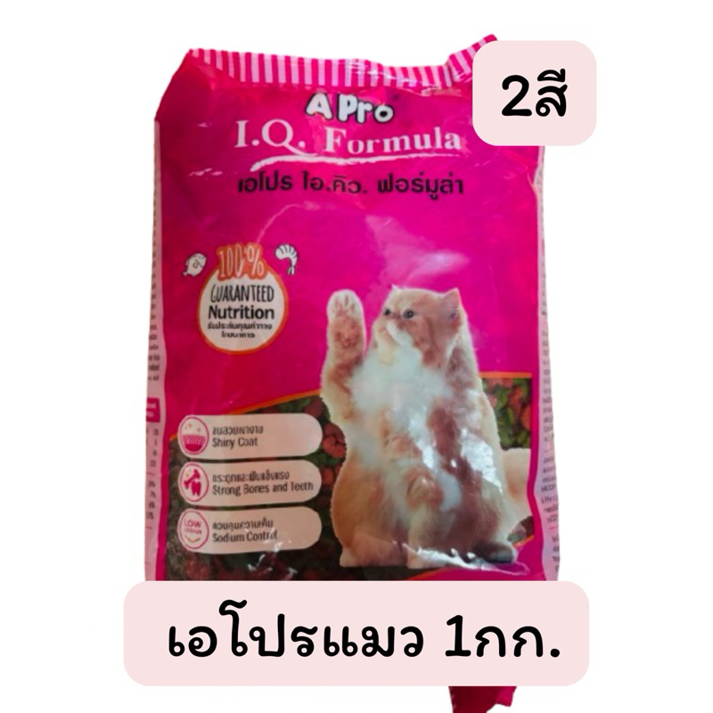 อาหารแมวเอโปรApro 2สีเขียวแดง ปริมาณ1กก. | Shopee Thailand