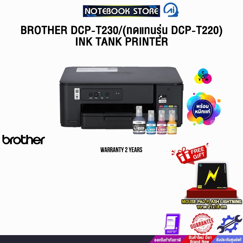 BROTHER DCP-T230/(ทดแทนรุ่น DCP-T220) INK TANK PRINTER /ประกัน 2 Years | Shopee Thailand