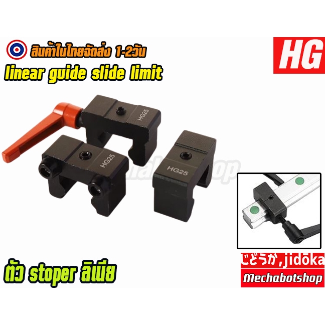 🔥[พร้อมส่ง]🔥A19_ล็อคราง Locking linear linear guide slider limit block HGH HG15 HG20 HG25 HG30 ...