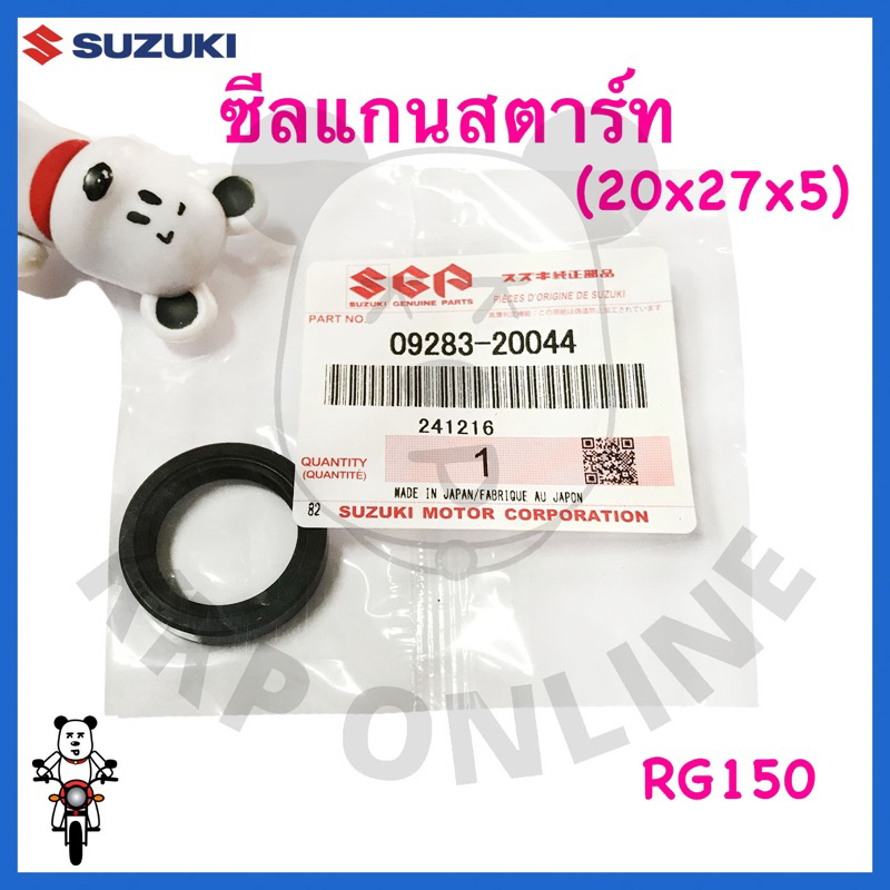 [Suแท้‼️] ซีลแกนสตาร์ท Rg150 Suzukiแท้!!! | Shopee Thailand