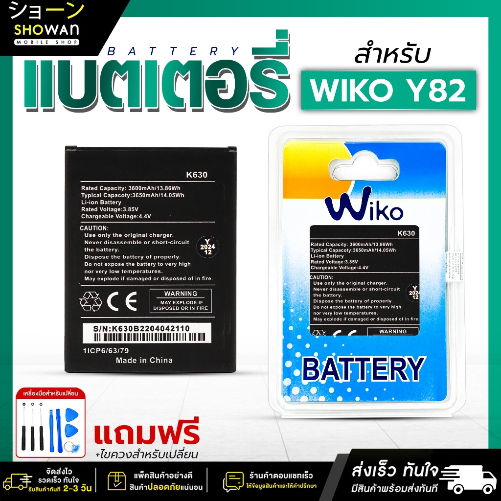 Battery WIKO Y82 แบตเตอรี่แท้ ฟรีชุดอุปกรณ์ไขควง โทรศัพท์มือถือ ...