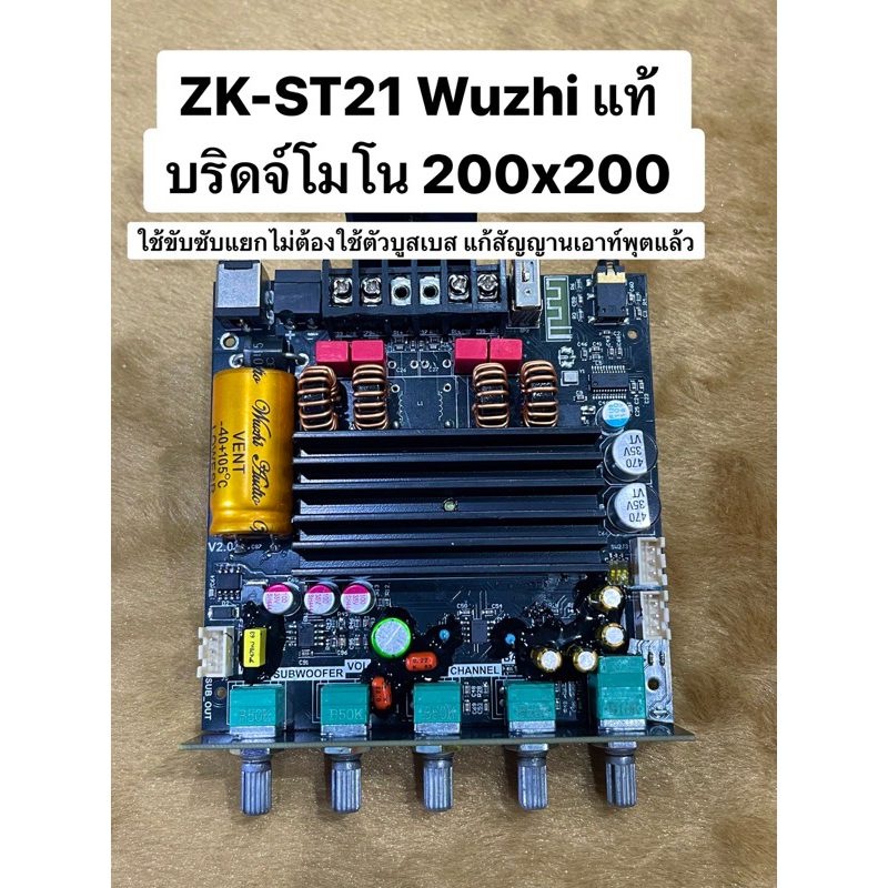 ZK-ST21 บริดจ์โมโน 2.0 L200W+R200W ใช้ขับเสียงกลางแหลม มีช่องต่อแยกซับอิสระ | Shopee Thailand