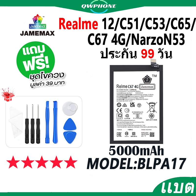 แบตโทรศัพท์มือถือ Realme12/C51/C53/C65-4G/C67-4G/NarzoN53 JAMEMAX ...