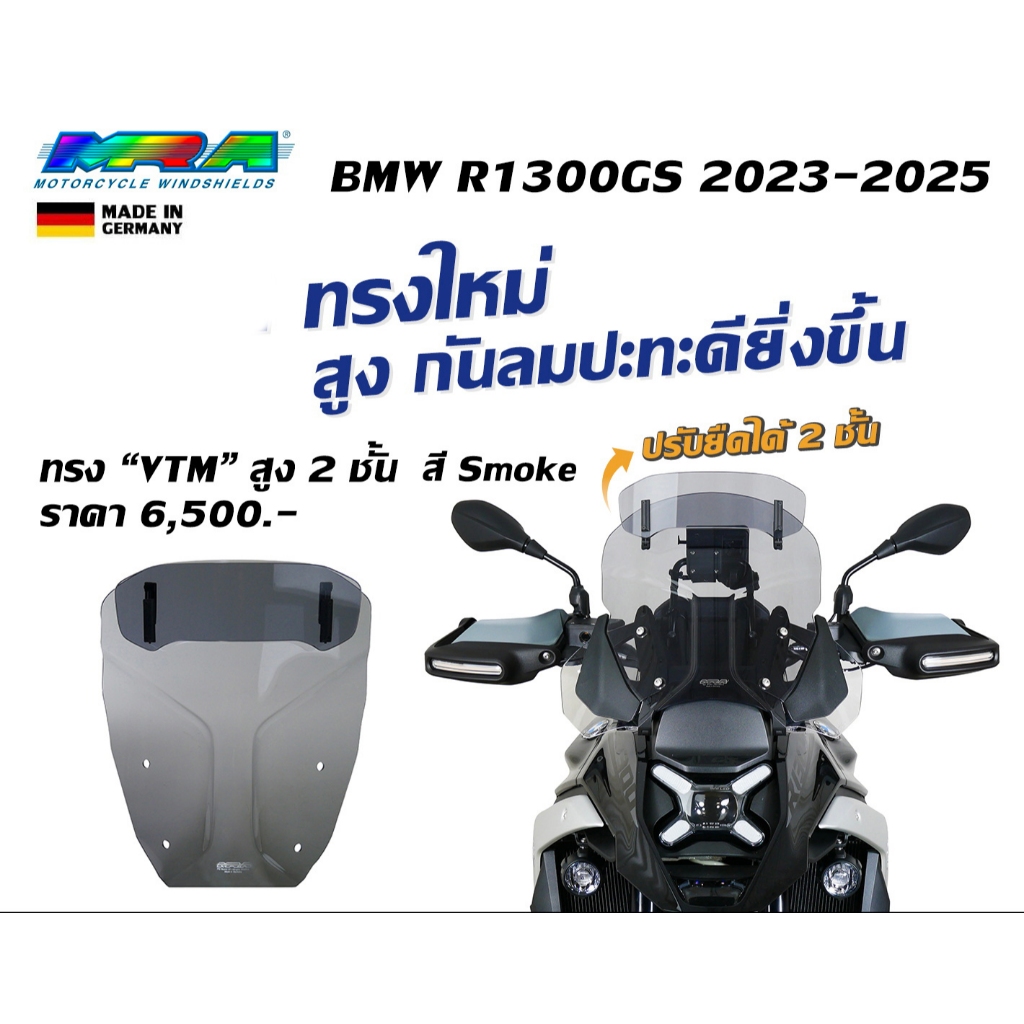 ชิลด์หน้า MRA Windshields BMW R1300GS 23-25 Variotouringscreen "VTM ...