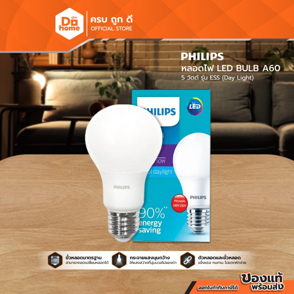 PHILIPS หลอดไฟ LED BULB A60 5 วัตต์ รุ่น ESS (Day Light) |LOD| | Shopee ...