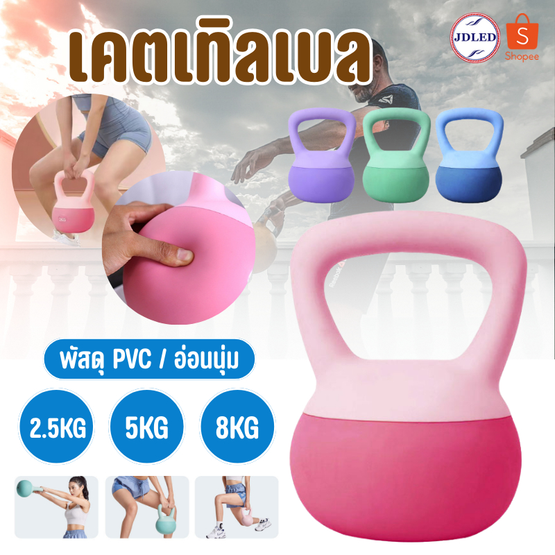 9230 เคตเทิลเบลล์แบบนุ่ม 2.5kg/5kg/8kg วัสดุพีวีซีนุ่ม ดัมเบลยกน้ำหนัก เคตเทิลเบล ลูกตุ้มยกน้ำ ...