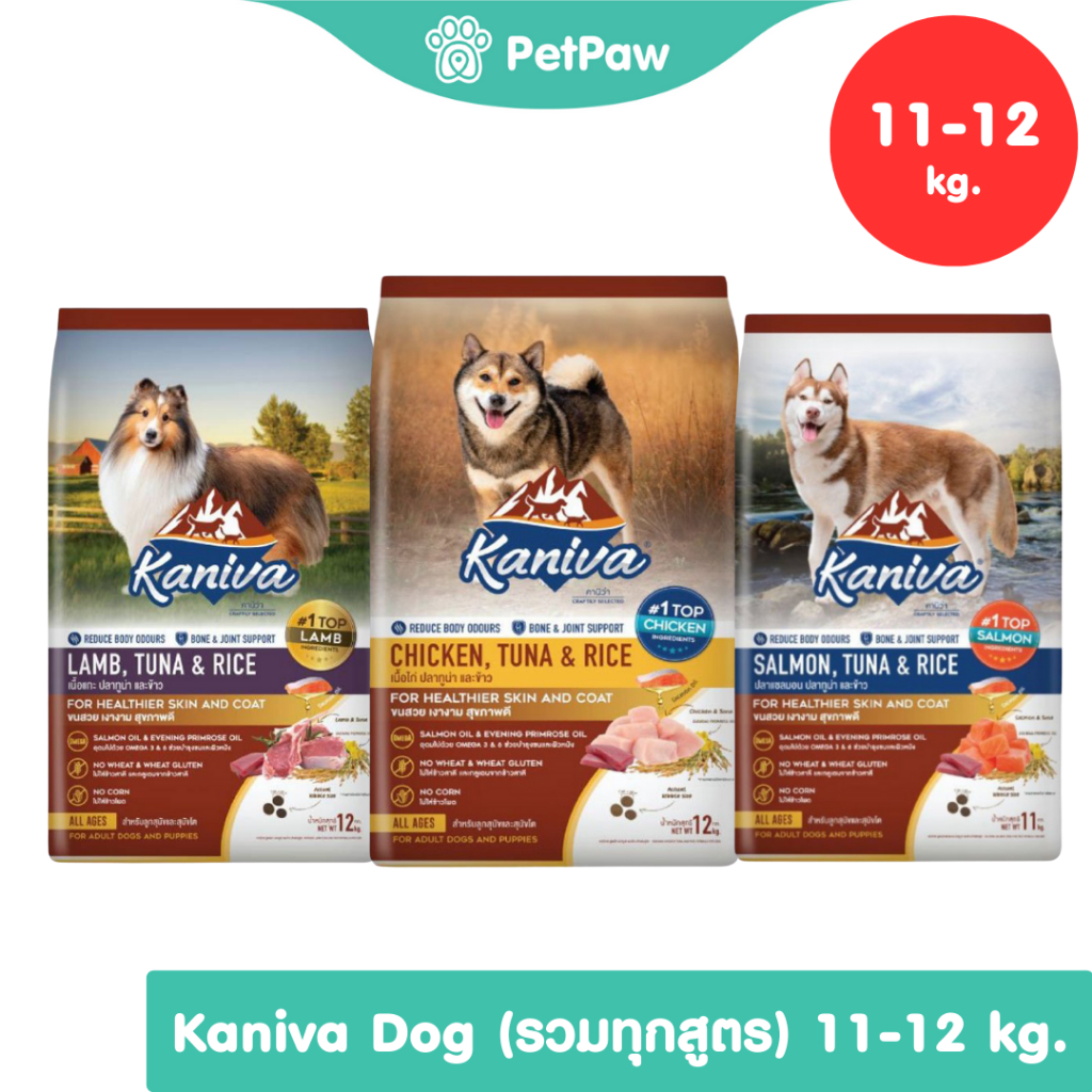 [1 กระสอบ] Kaniva อาหารเม็ดสุนัข รวมทุกสูตร ขนาด 11-12 กิโลกรัม | Shopee Thailand