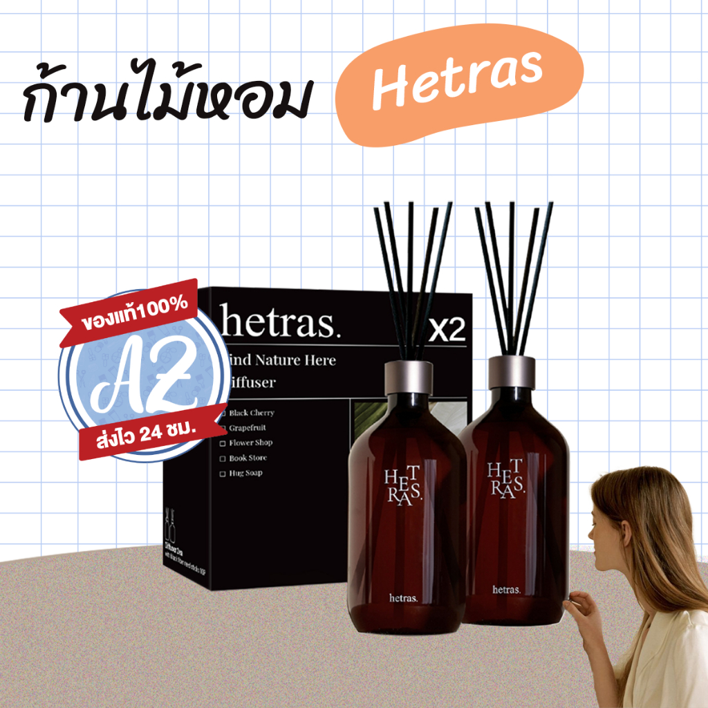 ของแท้📣 HETRAS Premium Diffuser 500ml ก้านไม้หอม ปรับอากาศ | Shopee ...