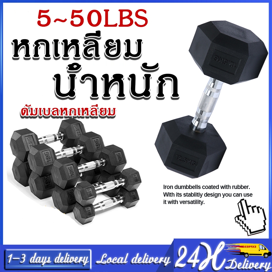 ดัมเบล 3kg. 5 kg. 7.5 kg. 10 kg. ดัมเบลเหล็ก ดัมเบลหกเหลี่ยม ยกน้ําหนัก สร้างกล้ามเนื้อ ยก ...