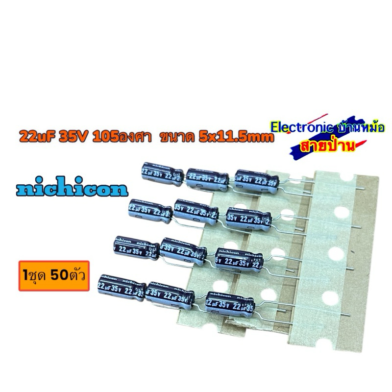 คาปายี่ห้อดัง nichicon 22uF 35V 105องศา ขนาด 5x11.5mm 25040804 | Shopee Thailand