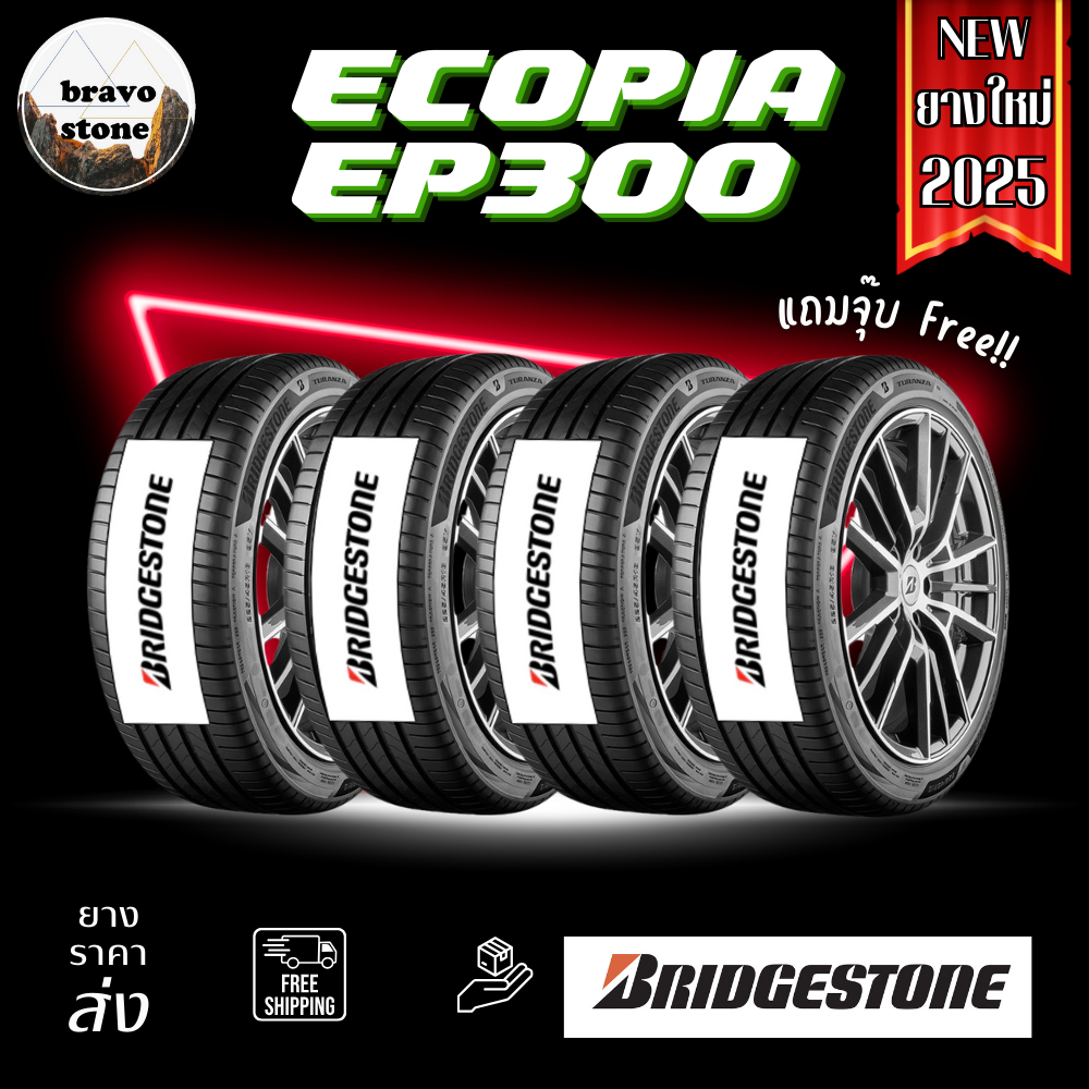BRIDGESTONE รุ่น ECOPIA EP300 ยางใหม่ปี 2024-2025 (ราคาต่อ 4 เส้น) แถม ...