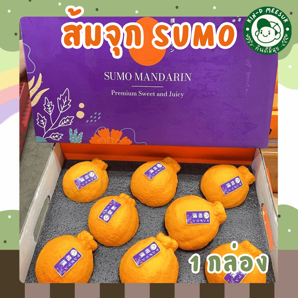 พิเศษ!! ส้มจุก SUMO MANDARIN 1 กล่อง 7-8 ลูก ส้มจุกสายพันธุ์ญี่ปุ่น ...