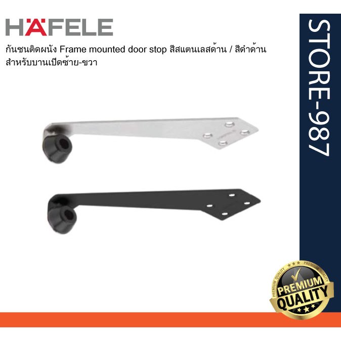(HAFELE) กันชนประตู ติดผนัง สำหรับบานเปิดซ้าย / ขวา Frame mounted door ...