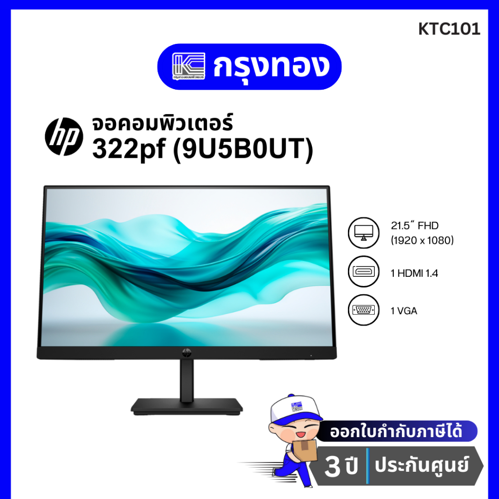 จอคอมพิวเตอร์ HP 322pf (9U5B0UT) Series 3 Pro 21.5 inch FHD Monitor รับ ...