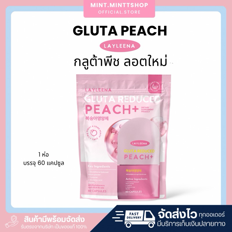 [พร้อมส่ง+ของแท้🍑] กลูต้าพีช Layleena กลูต้าพีชเกาหลี เลย์ลีน่า ล๊อต ...