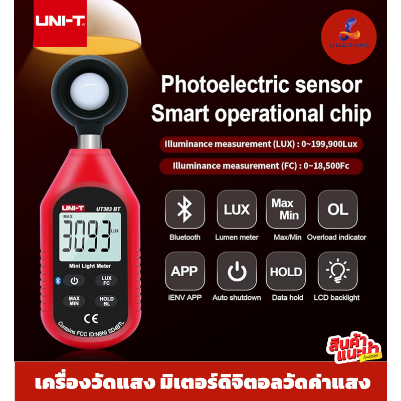 แท้ ส่งจากไทย UNI-T UT383 UT383BT เครื่องวัดแสง ลักซ์มิเตอร์ ความสว่าง ...