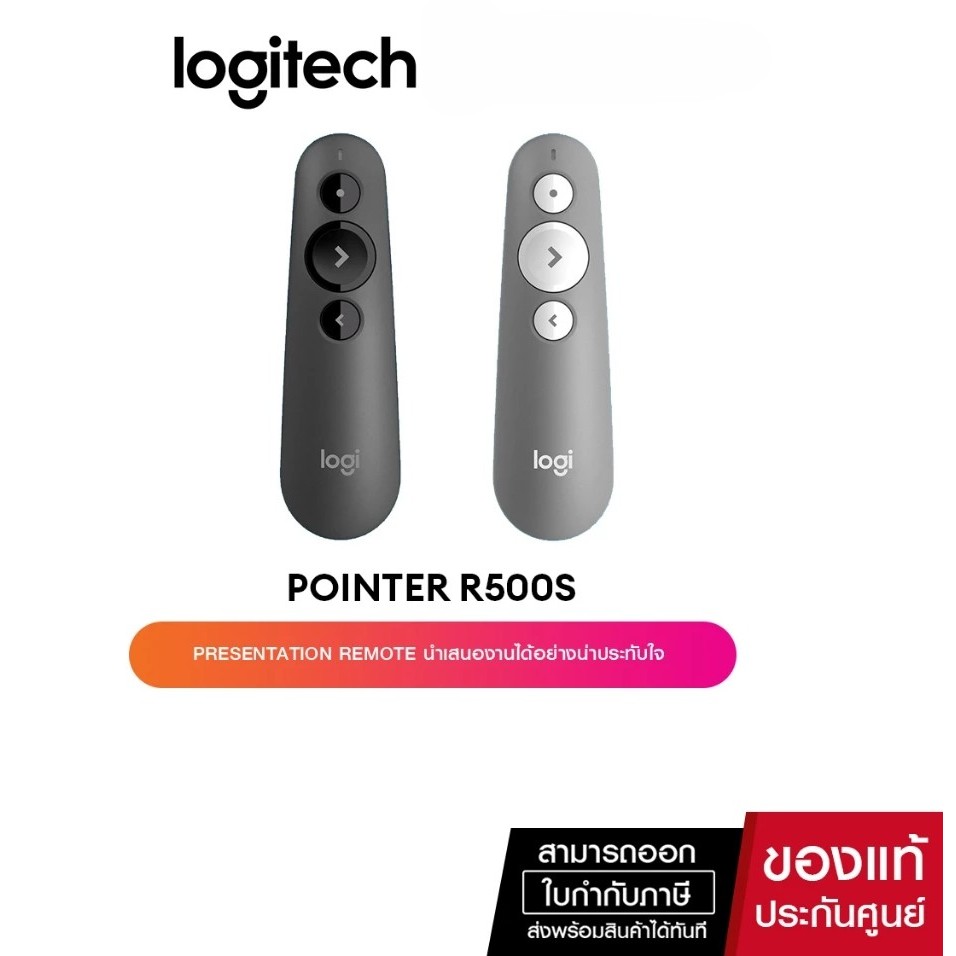 Logitech Pointer R500S Presentation Remote นำเสนองานได้อย่างน่าประทับใจ ...
