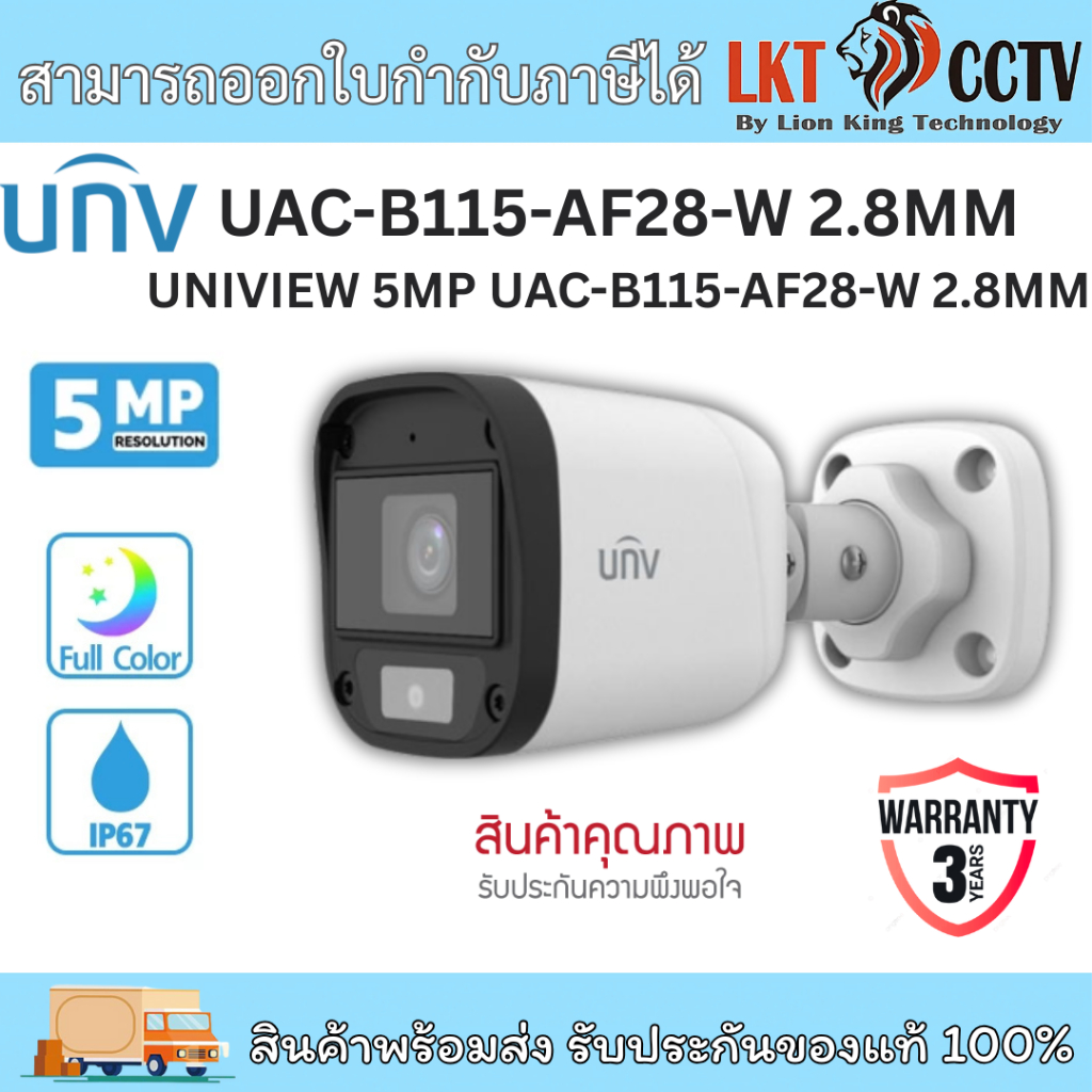 UNIVIEW กล้องวงจรปิด รุ่น UAC-B115-F28-W ความละเอียด 5 MP กล้อง 4ระบบ ภาพสีกลางคืน รับประกัน 3 ...