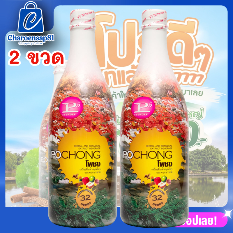 โพชง พลัส Pochong PLUS เครื่องดื่มบำรุงสุขภาพ ปรับสมดุลการนอนหลับ โพชง ...