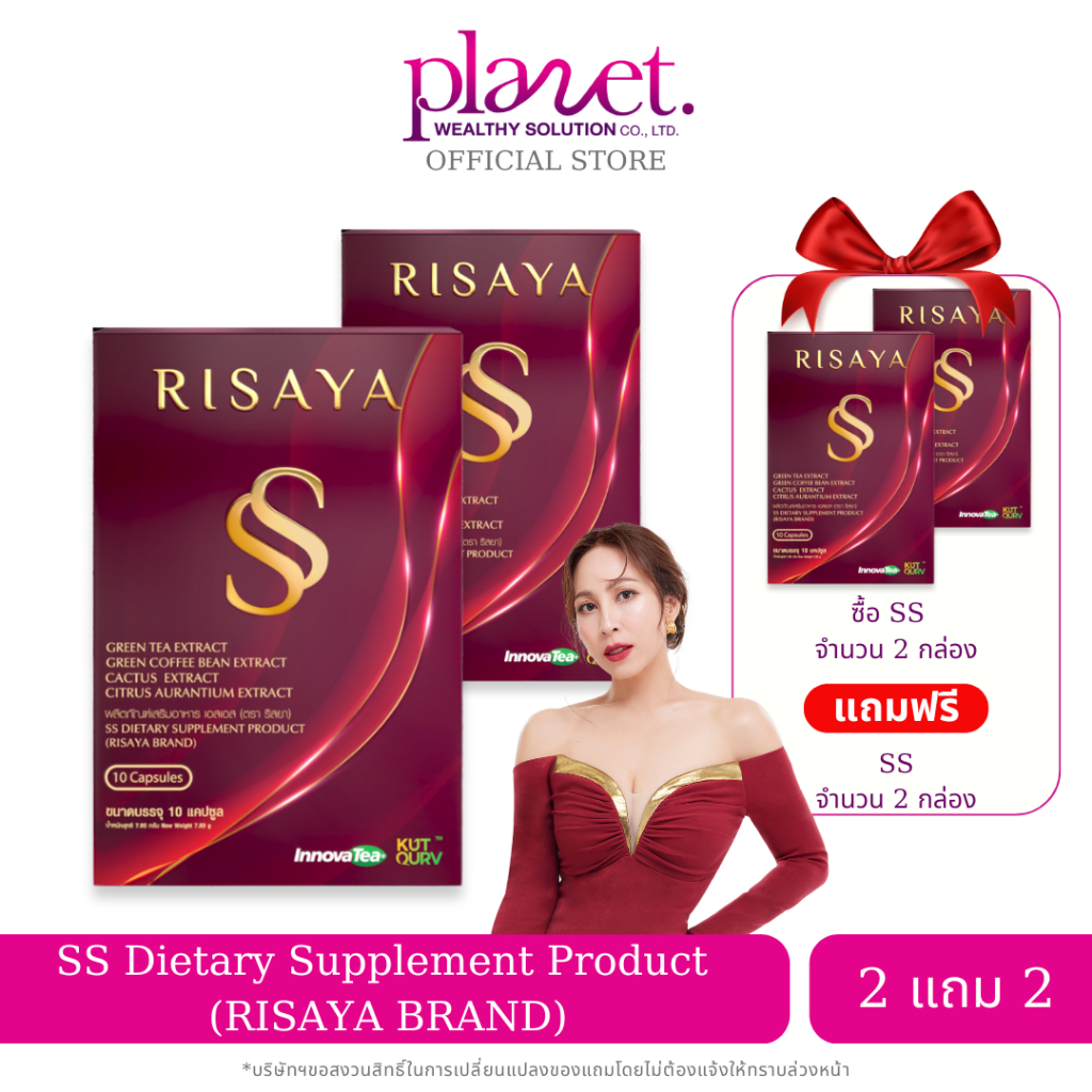 [สั่งผ่าน Live มีส่วนลด] SS RISAYA [ 2 แถม 2 ] เอสเอสริสยา เสริมอาหารควบคุมน้ำหนัก กิ๊กสุวัจนี ...