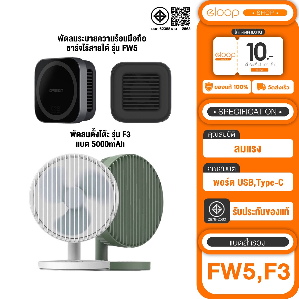 [เก็บโค้ด ลดเพิ่ม] Eloop F3 พัดลมพกพา ใช้นาน 20 ชม. + Eloop FW5 พัดลม ...